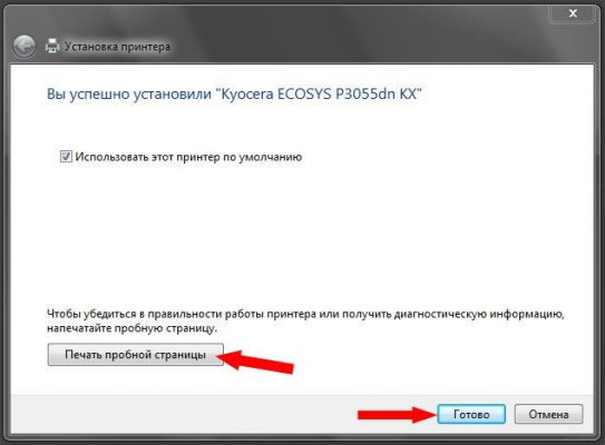 Скачать бесплатно драйвера для принтера Kyocera